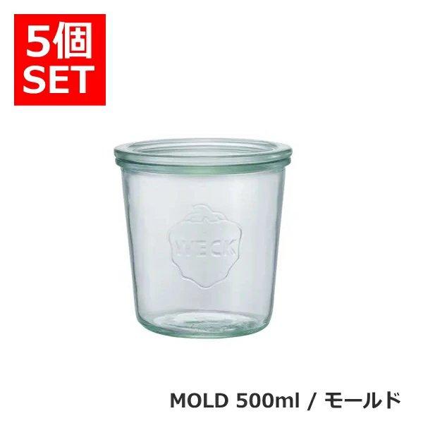WECKのシンプルなMOLDの中でも大きめで使い勝手の良い500ml♪　【商品仕様】シリーズ名：WECKブランド名：WECKメーカー型番：WE-742原産国／製造国：ドイツ代表カラー：透明キッチン用品の素材：ソーダ石灰ガラスサイズ：Φ110...