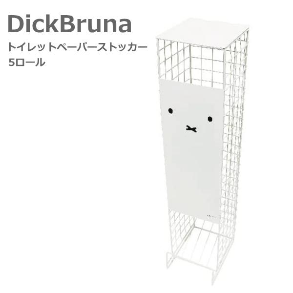 ミッフィーシリーズ！トイレットペーパーストッカーDickBruna トイレットペーパーストッカー 5ロール 顔だけミッフィー オカトー Okato  miffy  ミッフィー 5ロール収納 トイレ インテリア トイレ収納 ストッカー モノト...