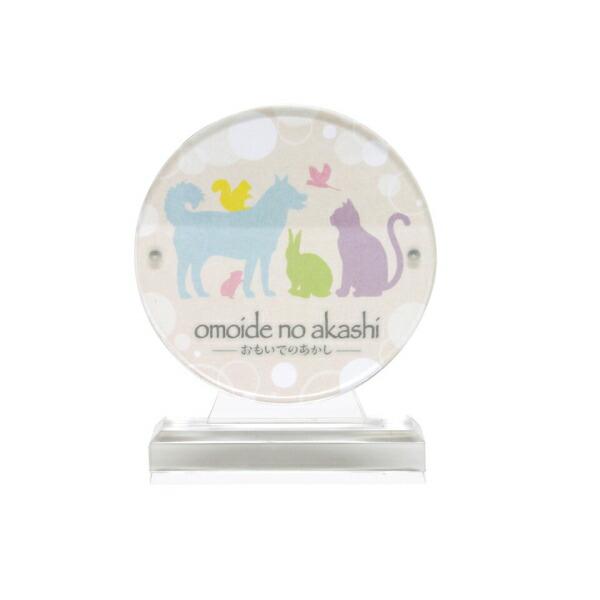 ペットちゃんの愛おしい面影を偲ぶためのお位牌です　【商品仕様】シリーズ名：オモイデノアカシブランド名：東京ローソクメーカー型番：60026生産地：中国素材・成分：透明アクリル樹脂・磁石パッケージ：個別箱サイズ： W6.6×H8.2×D2(位...