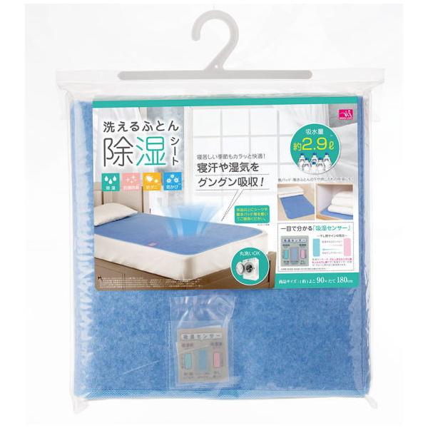 湿気や寝汗から布団を守り、寝苦しい夏も布団サラリと快適！除湿 抗菌防臭 防ダニ 防かび 寝汗も吸収 くり返し使える 洗濯機OK 布団 押入れ 洗えるふとん除湿シート 除湿マット 湿気対策 布団 除湿器 クローゼット ベッド 除湿機 押入れ ...