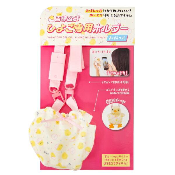 「レトロぬいぐるみこれくしょんmini」より連れ歩ける専用ホルダーが登場！　【商品仕様】シリーズ名：ぬいぐるみホルダーブランド名：吉徳メーカー型番：180006関連作品：レトロぬいぐるみこれくしょんminiストラップの長さ：約最大120ｃｍ...