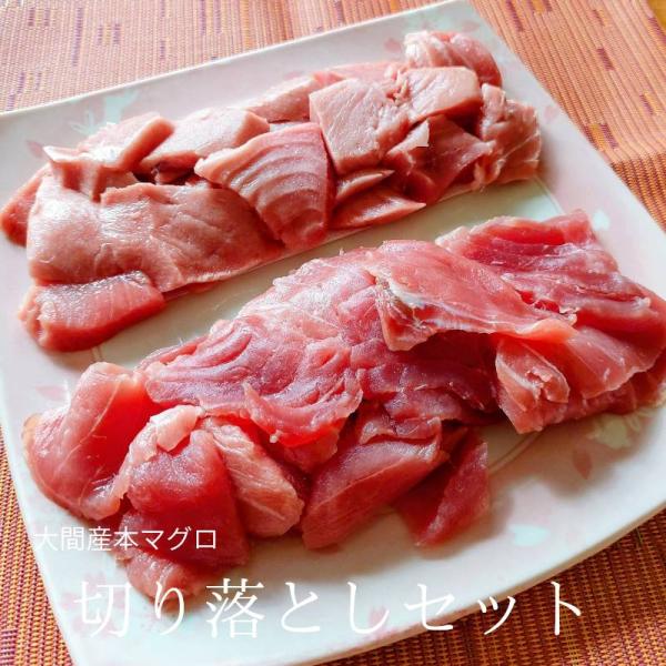 青森県大間産・本マグロ赤身切り落とし200ｇ・中トロ切り落とし200g【消費期限】発送日から5日間（要冷凍）※マグロはマイナス60度で劣化を止めて保管しております。ご家庭用の冷凍庫では劣化してしまいますので消費期限にかぎらずお早めにお召し上...