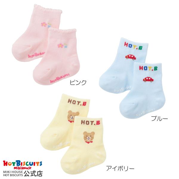ミキハウス ホットビスケッツのベビーソックス。＜出産準備アイテム＞新生児からお使いいただけるベビーソックス。退院時やお宮参りなどお披露目の時期にぴったり◎●足裏にロゴの簡易すべり止め付き●お名前を書けるスペース付き〜サイズの目安〜　7-8c...