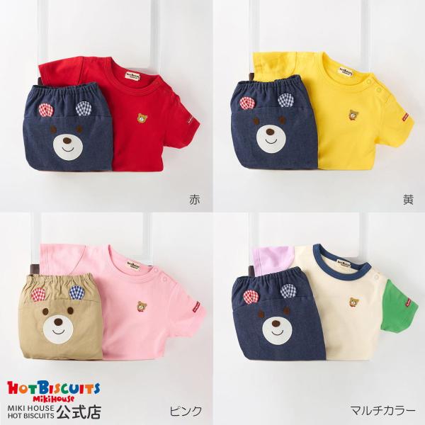 ミキハウス ホットビスケッツのギフトセット。Tシャツは胸元のワンポイント刺繍がかわいく、シンプルなデザインなので通園にもおすすめ。ホットビスケッツらしいカラフルなカラーリングで、一枚でもオーバーオールやジャンパースカートと合わせてもかわいく...