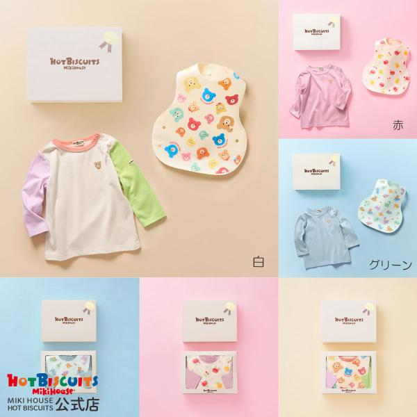 ミキハウス ホットビスケッツのベビーギフトセット。人気のEveryday Seriesの長袖Tシャツとランチスタイのセットです。長袖Tシャツは胸元のワンポイント刺繍がかわいく、シンプルなデザインなので通園通学にもおすすめ◎一枚でも、オーバー...