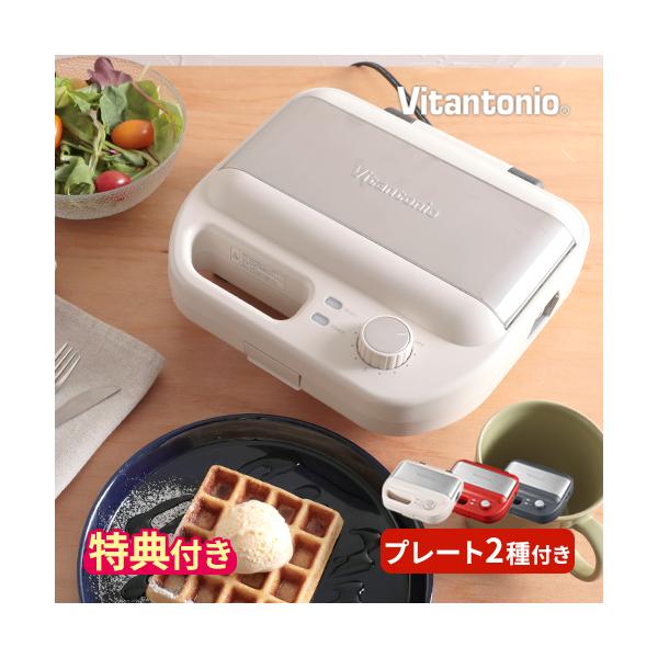 おうちで手軽にカフェ気分、ワッフルもホットサンドも本格的に焼き上げます。ビタントニオの代名詞とも言える「ワッフル＆ホットサンドベーカー」。ハイパワーな高温設計で外はサクッ、中はふわっと美味しく焼き上げます。本格的なベルギーワッフルが焼けるワ...