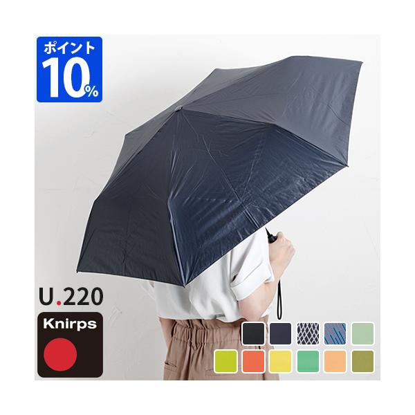 軽くてスタイリッシュ。安全機能搭載の折りたたみ傘。長い歴史とユニークなヘリテージを持つドイツの傘ブランド「Knirps（クニルプス）」の折りたたみ傘です。傘専門メーカーによる90年以上にわたる技術革新を行ってきたノウハウを生かし、自社開発の...