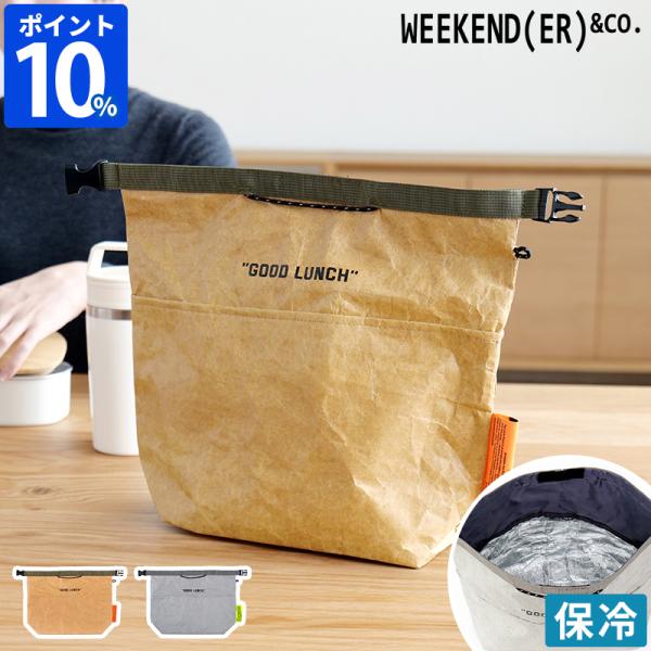 軽量で丈夫な簡易保冷バッグ高密度ポリエチレンを使用した、WEEKEND(ER)のクールバッグシリーズ。「GOOD LUNCH」はお弁当箱とスープジャーが収まるランチバッグ。ロールトップ型で、中の容量に合わせてしっかり閉められます。インバッグ...