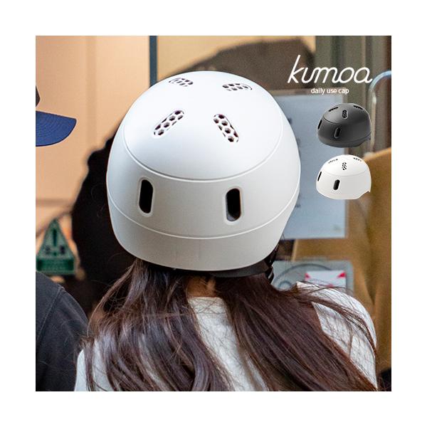 自転車生活をより楽しくより安全に。デザイン性と機能性に優れた大人向けヘルメット「kumoa」。ヘルメットの安心感と帽子の気軽さを併せ持った「デイリーユースキャップ クモア」からバイザーレスタイプが登場。自転車用ヘルメットの必要性は感じていて...