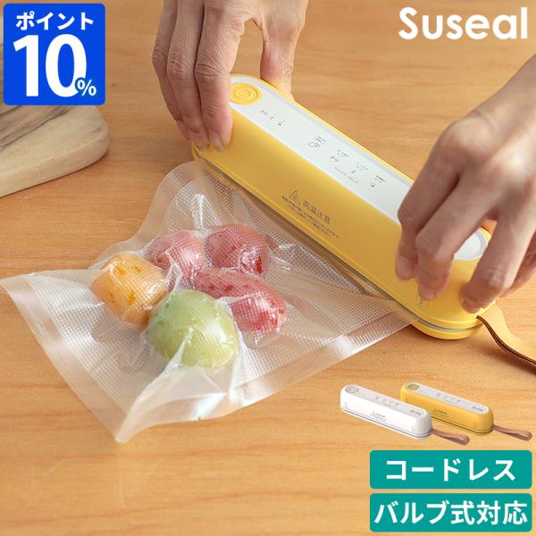 真空パックでおいしさ長持ち、サッと使えるコンパクトな真空パックシーラーボタン一つで手軽に食材を真空保存できる真空パック機「Suseal(スシール)」。真空パックにすることで、酸化を防いで食材のおいしさや鮮度を保ちやすくします。使い方は簡単。...