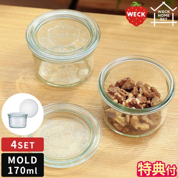 初めてのWECKにぴったり。使いやすさも、おしゃれも、ひと箱に。ドイツ生まれのガラス保存容器ブランド「WECK」の、初心者にもヘビーユーザーにも嬉しい『WECK HOME SET』シリーズ。本セットは、人気のMOLD 170mlガラスキャニ...