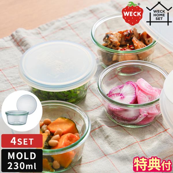 初めてのWECKにぴったり。使いやすさも、おしゃれも、ひと箱に。ドイツ生まれのガラス保存容器ブランド「WECK」の、初心者にもヘビーユーザーにも嬉しい『WECK HOME SET』シリーズ。本セットは、人気のMOLD 230mlガラスキャニ...
