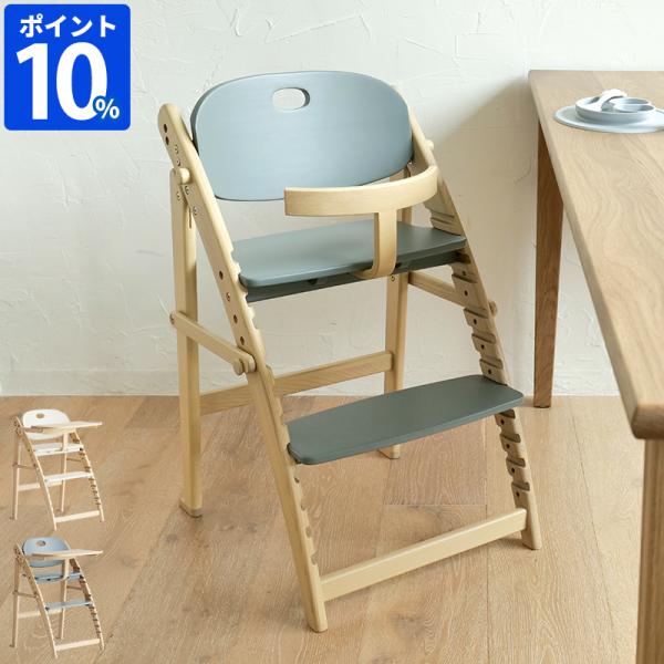 子どもから大人まで長く愛用できるハイチェア天然木アッシュ材を使用した「Folding High Chair freddy」は、成長に合わせて長く使えるハイチェア。背もたれ2段階、座面4段階、足置き8段階と細やかな調整ができ、正しい姿勢をしっ...