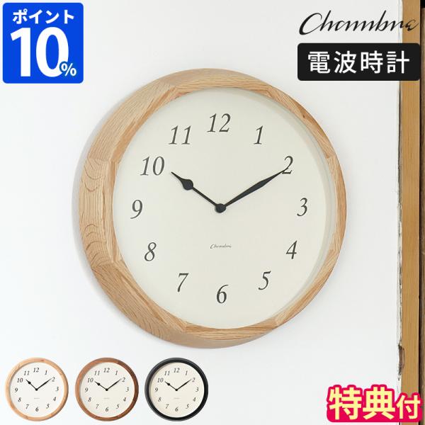 シンプルに、美しく。空間に溶け込む天然木の時計。パリの朝の情景から着想を得て生まれた電波時計「Clair CLOCK（クレールクロック）」。フレームにはオーク、ウォルナット、ブラック塗装を施したブナと、すべて天然木の無垢材を贅沢に使用してい...