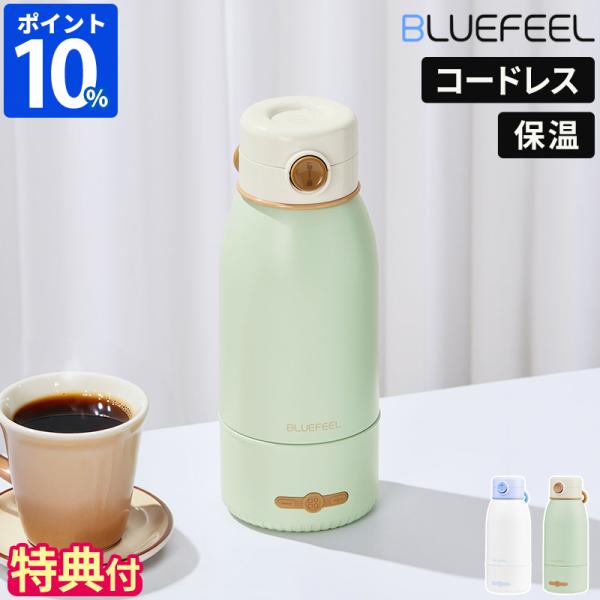 コードレスで100℃まで沸かせる持ち運べる充電式ケトルコードレスで持ち運べる、充電式ポータブルケトル。ボタンひとつで最大100℃まで加熱でき、35〜55℃、80℃、100℃の細やかな温度調節に対応。最大約500mlの大容量と長時間保温機能を...