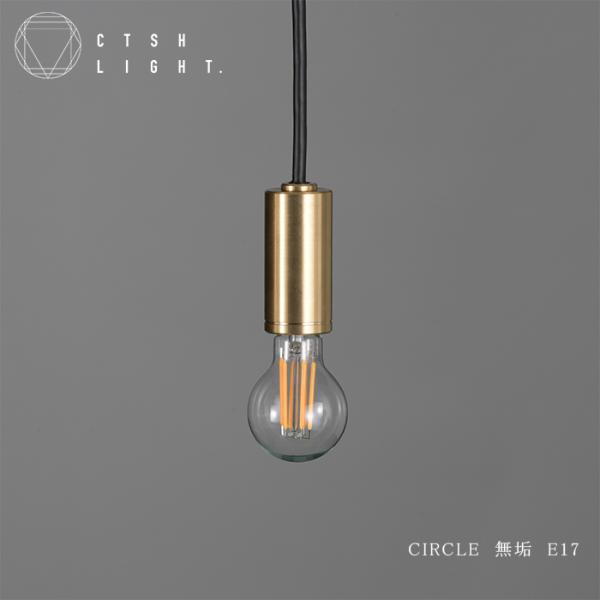 素材：真鍮size：Φ30×H63(mm)重量：130g(本体のみ。コード・電球含まず)備考：E17 60Wまで LED電球対応（白熱球使用不可）LED 10W LED電球付属※注意：1　シーリングオプションについては受注後の金額修正となり...