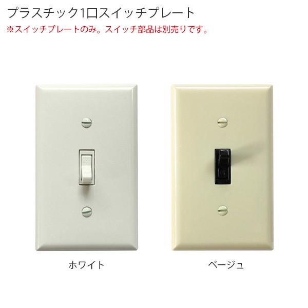 [商品詳細] サイズ/7×11.4cm 素材/プラスチック アメリカ社製 【ご注意】 〇アメリカ製スイッチとセットでお買い求め下さい。 入荷時に全ての商品を検品しておりますが、生産工程の際につく色むらや、輸送時のスレや小キズ等がございます。...