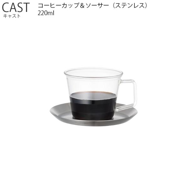 [SPEC] サイズ：[カップ] φ87 x H65 x W106 mm / 220 ml　 [ソーサー] φ130 x H10 mm 素材：耐熱ガラス, ステンレス 原産国：中国 電子レンジOK（ガラスのみ）, 食器洗浄・乾燥機OK [Q...
