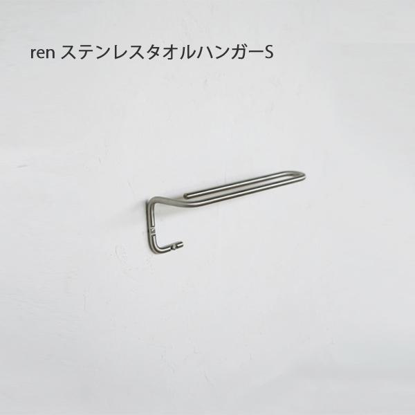 [SPEC]サイズ/約w200×d65×h64mm素材/ステンレス※ネジ付renシリーズの特徴は、スタイリッシュながら緊張感を与えない心地よさ。滑らかに軌跡を描くようなステンレス製バーは、端や角が丸く処理してあって、使う人に優しく寄り添いま...