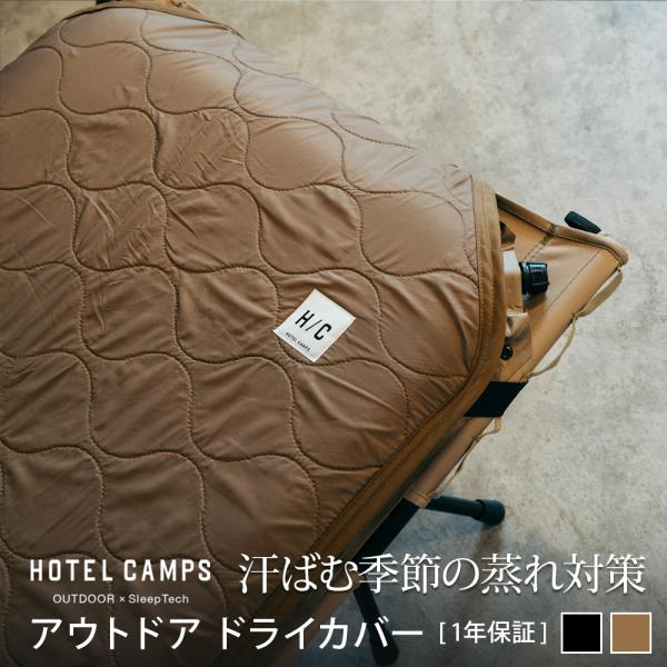 【発売日：2025年05月17日】サイズ：長さ 約195cm × 幅 約70cm収納サイズ：約33cm × 15cm重量：約500g[素材]ポリエステル100%[付属品]収納袋、アジャスターベルト(2本)・コット／マットに取り付けて蒸れを防...