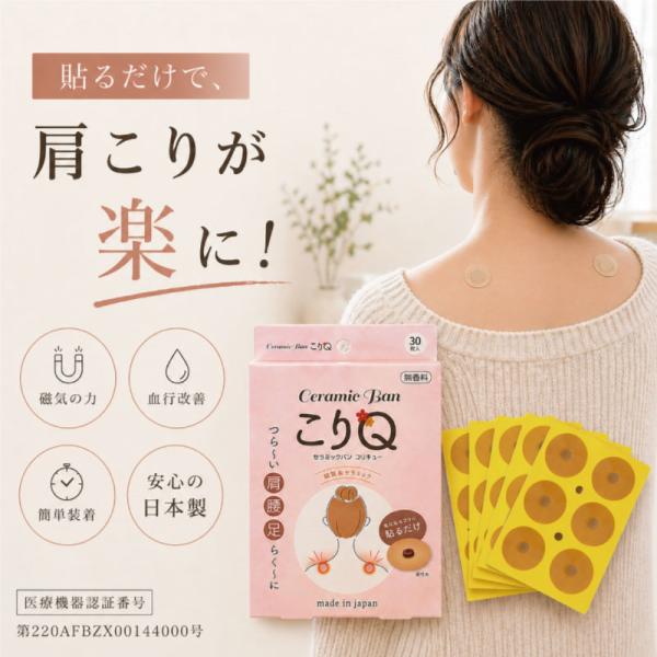 入数：30枚最大磁束密度：50mT使用目的：装着部位のこり及び血行の改善使用方法：肩・腰・足など、コリの気になる部位を清潔にしてから貼って下さい。※使用期限：同一部位への貼付は3日を目安に貼り替えてください。※再利用のきに：使用後は破棄して...