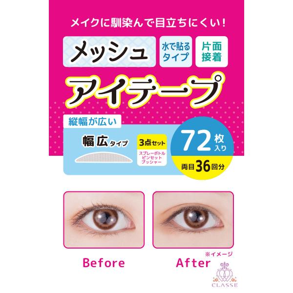 【爆買】■商品について肌に馴染んで目立ちにくいアイテープです。水で貼るタイプ(片面接着)のメッシュタイプ。スプレーボトル・ピンセット・プッシャーの三点セット付き♪〇用途に合わせて選べる6種をご用意しております。・直線的な二重を作れる平行タイ...
