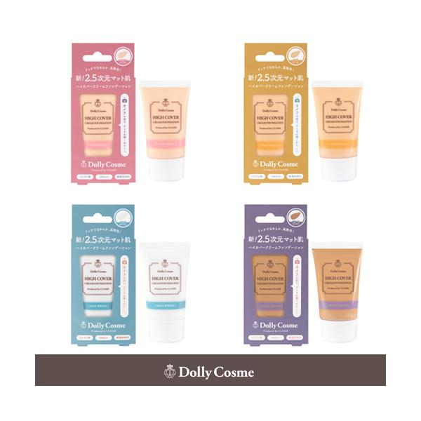 【爆買】■ブランド名：Dolly Cosme(ドーリーコスメ)■商品名：ハイカバークリームファンデーション■カラー　全４色WH01 ミルクホワイト透き通るような白色BG01 アイボリーベージュピンクよりの明るいベージュBG02 ライトベージ...