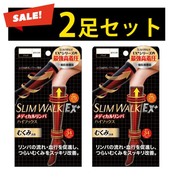 【爆買】商品:スリムウォーク メディカルリンパハイソックス〜商品説明〜【製品特長】・つらいむくみをスッキリ改善・リンパのめぐり改善・高着圧 段階圧力設計 足首最大34hPa（28〜34hPa）、ふくらはぎ最大25hPa（19〜25hPa）・...