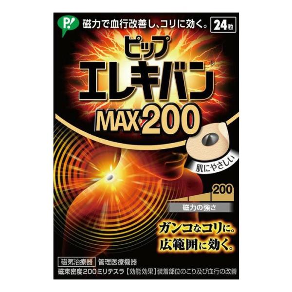 【爆買】■製品名：ピップエレキバンMAX200■効能効果：装着部位のこり及び血行の改善〜商品説明〜コリは、緊張や疲労が蓄積し、筋肉が硬くなった状態です。ピップエレキバンMAX200は、筋肉組織の血行を改善して緊張をとき、コリをほぐします。■...