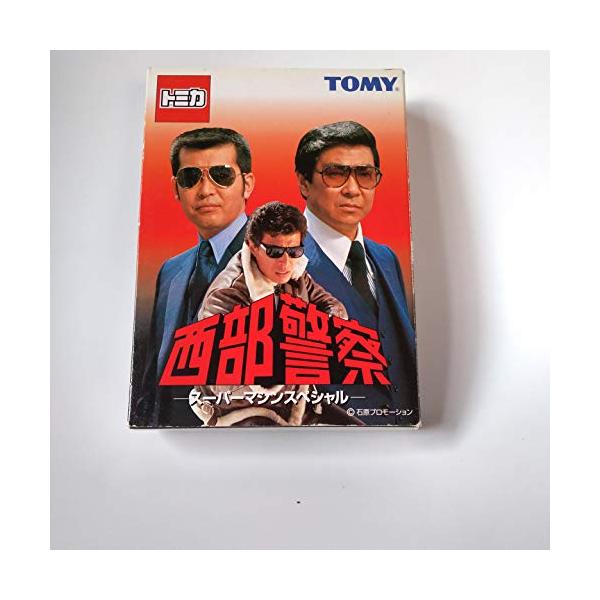 トミカの「西部警察 スーパーマシンスペシャル」は、テレビドラマ『西部警察』に登場する特殊車両を再現したミニカーセットの商品
