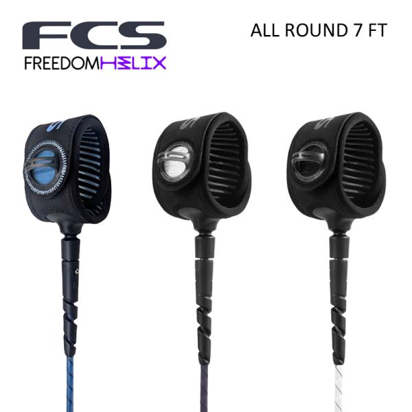 ■メーカー名：FCS エフシーエス■商品名：FREEDOM HELIX 7 （2.13m）フリーダム へリックス サーフィン用リーシュコード パワーコードFCS Freedom Helixは天然のバイオレジンから作られたコードを採用していま...
