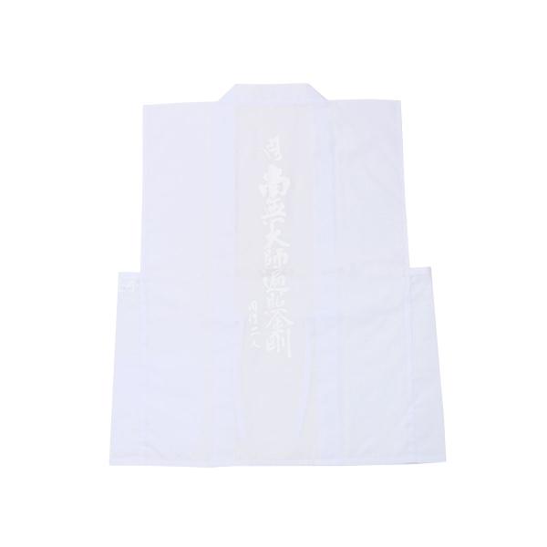 <商品説明>・四国八十八ヶ所霊場巡拝用の着用白衣です。・背面中央には「南無大師遍照金剛 同行二人」と白色の文字で大きく印刷されています。・前面にポケットが付いており、小物を入れることができて便利です。・前面中央で紐を結んで止める...