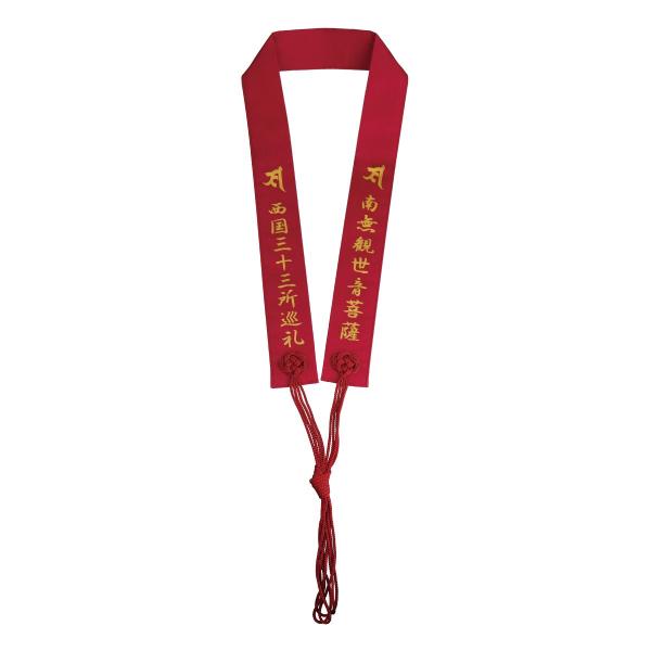 <商品説明>・西国三十三所霊場を巡拝する際にお使いいただける輪袈裟です。・前面には「西国三十三所巡拝」、「南無観世音菩薩」と金色の文字がプリントされています。・襟首には「慈悲の道」と金色の文字がプリントされています。・輪袈裟とは...