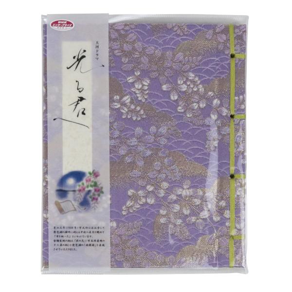 <商品説明>・＜NHK大河ドラマ「光る君へ」タイトルロゴ使用許諾商品＞・NHK大河ドラマ「光る君へ」（2024年）の放送にあたり、主人公の紫式部をイメージして作られた商品です。・表紙は紫式部が着用している十二単の着物「萩の柄」を...