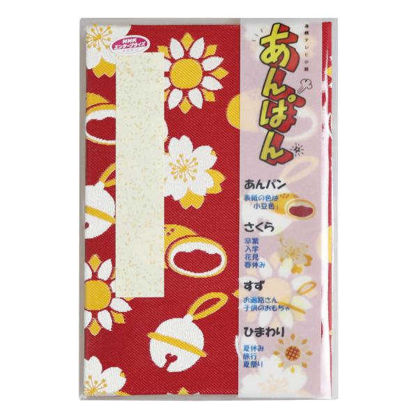 ＜商品説明＞・＜NHK連続テレビ小説 朝ドラ「あんぱん」タイトルロゴライセンス商品＞・NHK連続テレビ小説「あんぱん」(2025年度前期)の放送にあたり、ドラマやモデルになったやなせたかしさんをイメージした模様(あんパン、桜、鈴、ひまわり)...