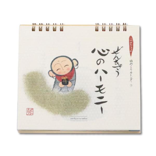 ＜商品説明＞・心温まる言葉とイラストがなごませてくれる日めくりカレンダーです。・月や曜日は入っていませんので繰り返しお使い頂けます。・メール便のみ送料無料です。メール便の場合、代引き決済・日時指定はできません。・宅配便をご希望の場合、別途送...