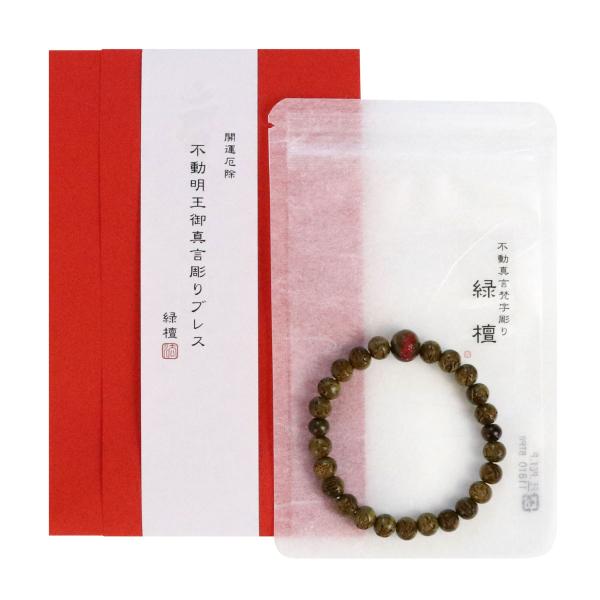 <商品説明>・天然素材の緑檀を使用し、不動明王御真言が一字ずつ彫り込まれた京念珠職人による念珠ブレスレットです。・決断が必要な時、弱い心に勇気をもたらし災難から守ってくれます。・不動明王は酉年生まれの守り本尊でもあります。・緑檀...