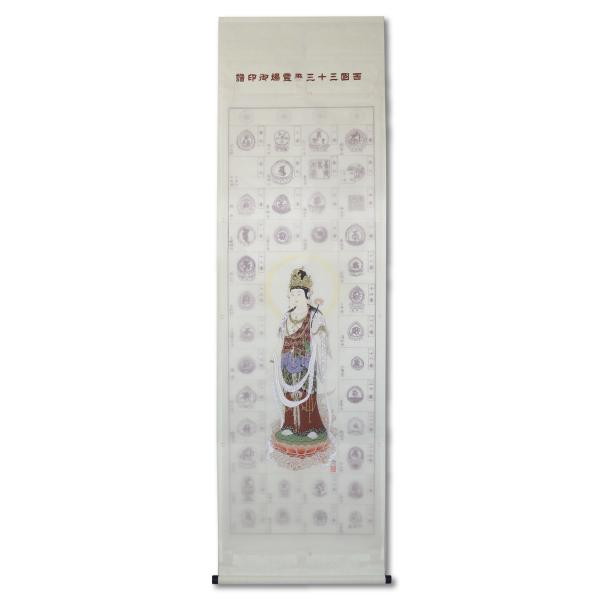 <商品説明>・西国三十三ヶ所霊場用の納経軸です。・穏やかな表情で美しい観音様が描かれています。・紙軸台紙付き・ビニール製専用袋入り。・ビニールケースのデザインは実際お届けするものと違う場合があります。・宅配便にて送料無料でお届け...