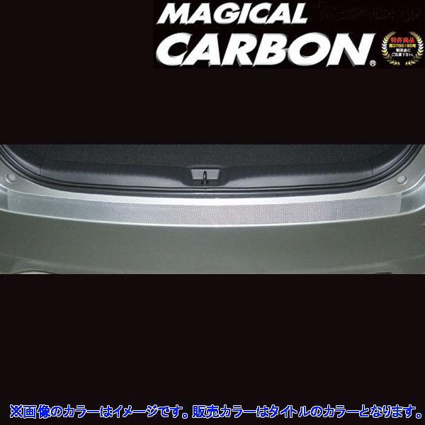 車種別専用カット！ドレスアップに。●「マジカルカーボン・シリーズ」は炭素繊維素材、及びガラス繊維素材を特殊技術により柔軟性をもたせた国際特許申請済みの純国産の高級カーボンです。●平織りカーボンではなく、見る角度によってその表情を変える綾織り...