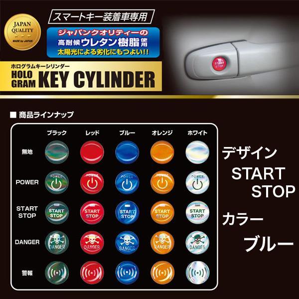 ホログラムキーシリンダーエンブレム●ジャパンクオリティーの高耐候ウレタン樹脂使用！●太陽光による劣化にもつよい！●スマートキー装着車専用 ※一般的なキーシリンダー(13mm〜14mm)に適合しますが、車種によっては合わない場合がありますので...