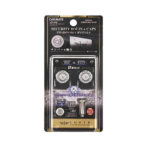 セキュリティナンバーボルト&amp;キャップ。 スワロフスキークリスタルを使ったナンバーボルトキャップ(2個)。 当社オリジナル設計の手裏剣穴形セキュリティボルト(2本)。 専用工具(1個)入り(専用工具のみの販売はありません)。 キャップ...
