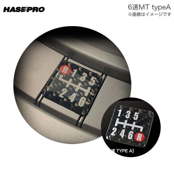 ■車検時に必要であるシフトパターン表示を本カーボンプレートで再現■5速MT、6速MT（2パターン）、ハイブリット用■本カーボンの奥行きと輝きでインテリアを華麗に演出！※注意〇本商品をシフトノブ周辺やセンターコンソール等、見やすい位置に貼り付...