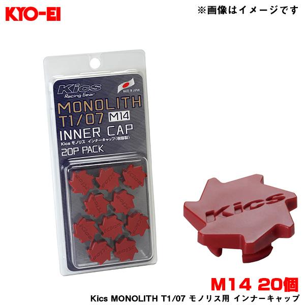 商品は、MONOLITH NUTの柄の形状で、柄の中に装着する樹脂製のキャップとなります。車両ハブボルトの腐食が気になるユーザー様にお勧めです。カラーはレッドとブラックの2種類。ナットのカラーと組み合わせる事で統一感を出したり、ワンポイント...