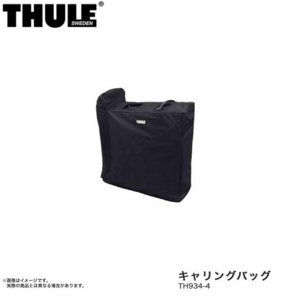 ■自動車メーカーから純正品として採用されるクオリティを持つTHULE製品は、安全（SAFETY）、取り付け簡単（EASY MOUNT）、デザイン（DESIGN）を重視し開発しています。■THULE EasyFold XT （イージーフォール...