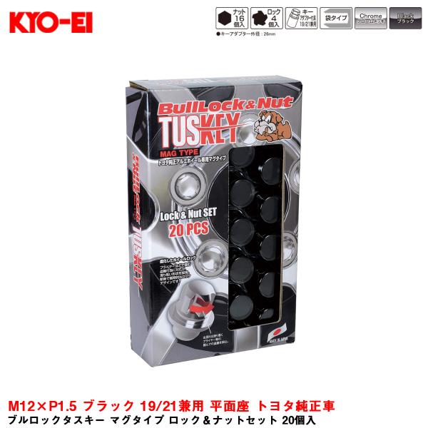 ブルロック・タスキー マグタイプロック＆ナットSETトヨタ純正アルミホイール専用シャンク径φ18.5mmのトヨタ純正アルミホイール専用。トヨタプリウス、アクア等、平面座純正アルミにお勧め。■サイズ：M12×P1.5■キー二面幅：19/21兼...