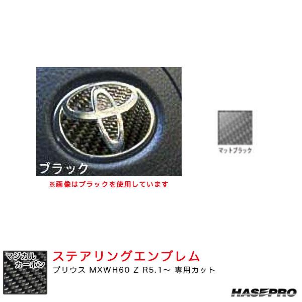 【特徴】『マジカルカーボン』は本物のカーボン繊維を使用し、特許技術製法により「伸びるシートとして緩やかな曲面・段差にも貼り付け可能」にした商品です。本物故の保護力に加え、スポーティ感・高級感を演出します。車種専用カットタイプなので、各パーツ...