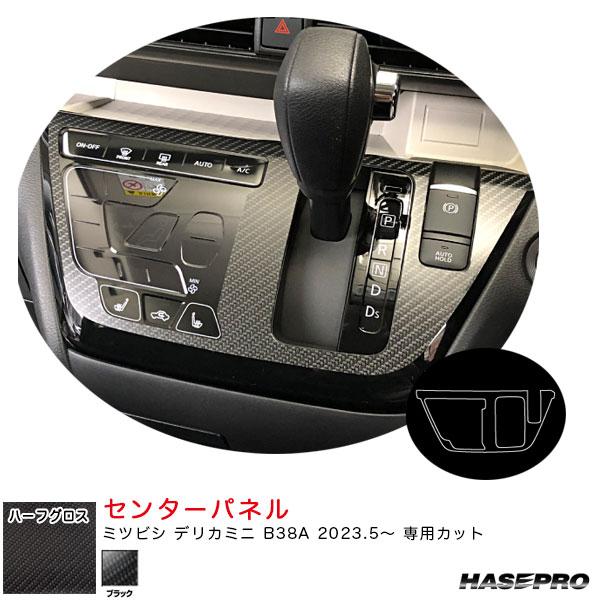 【特徴】ハセ・プロ独自の製法でマジカルアートシートNEO表面に特殊加工を施した(ハーフグロス（半艶）)タイプです。ハーフグロス独特の質感が、落ち着いた雰囲気と高級感を演出します。車種専用カットタイプなので、各パーツの形状に合わせて加工されて...