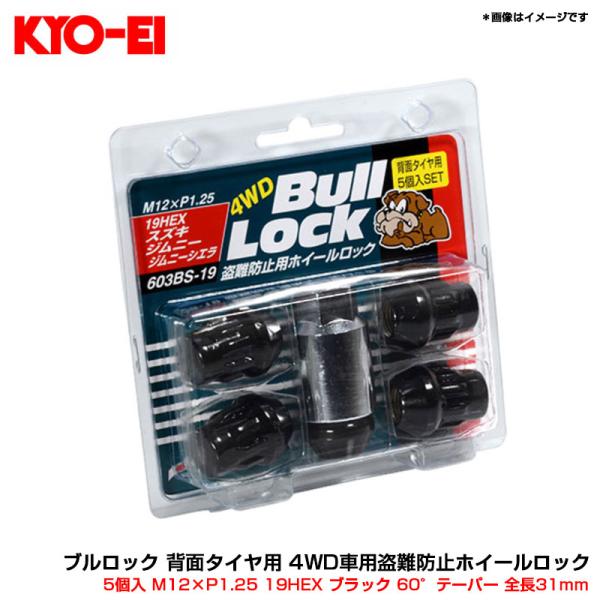 Bull Lock  背面タイヤ用、5個入SETスズキ ジムニー等にお勧め！！盗難防止ホイールロック 4WD車用●個数：5個●ネジサイズ：M12×P1.25●カラー：ブラック●取付座：60°テーパー座●二面幅：19HEX●全長：35mm●袋...