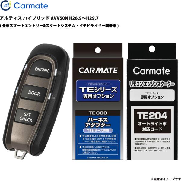 ■適合車種：ダイハツ アルティス・タイプ：ハイブリッド・年式：H26.9〜H29.7・型式：AVV50N・グレード等：( 全車スマートエントリー&amp;スタートシステム・イモビライザー装着車 )■セット商品構成・エンジンスターター：TE-...