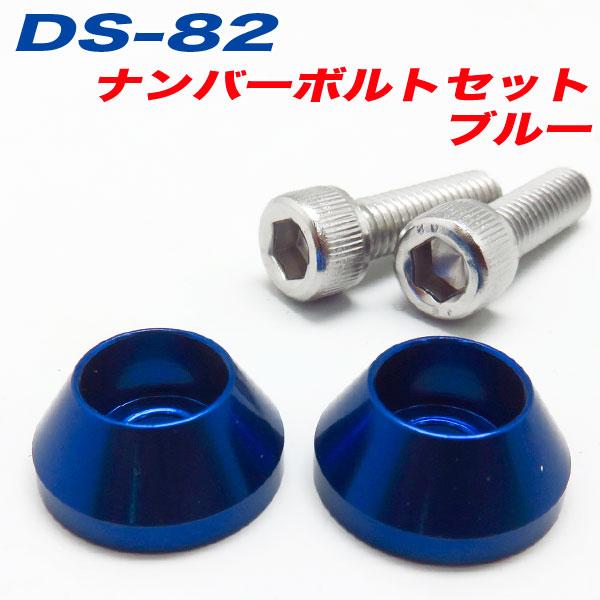 ●さりげなく手軽にドレスアップできます。●ナンバープレートのワンポイントアクセサリー。●アルミ製ベースとステンレスボルトを使用した錆びにくいナンバーボルトセットです。●軽自動車は前後のナンバープレートに取り付け可能です。（封印がある普通自動...